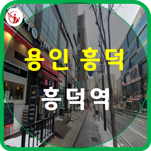 용인흥덕지구 흥덕역 네이버 블로그
