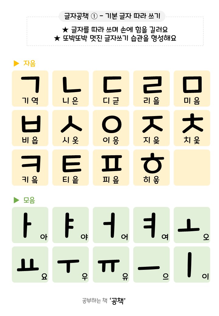 [글자공부] 기초 한글 공부 : 네이버 블로그
