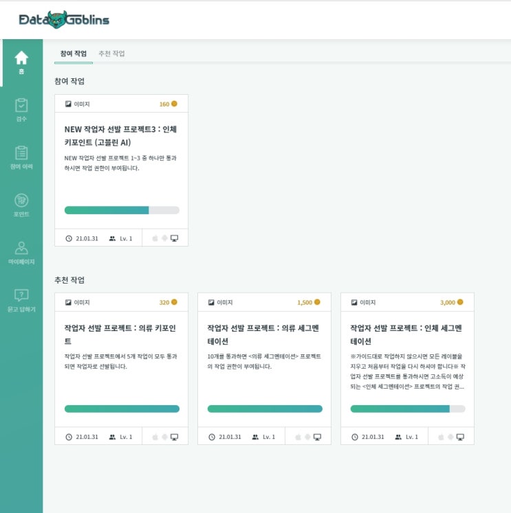 데이터고블린 (Data Goblins) 사용방법 및 후기 : 네이버 블로그