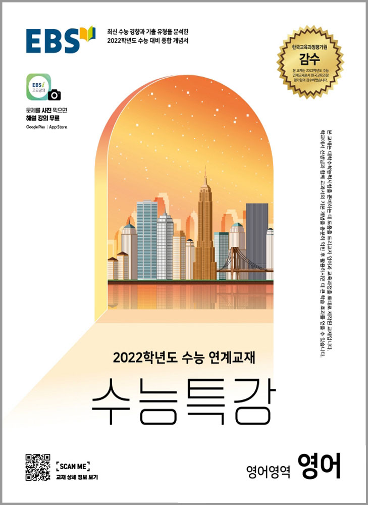 2022 EBS 수능특강 영어영역 영어/EBS한국교육방송공사 : 네이버 블로그