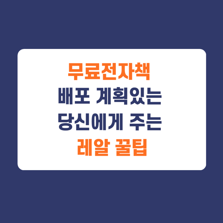 무료전자책 배포 쉽고 빠르게 효율적으로 하는방법 무료전자책 배포방법 Feat 구글설문네이버 폼 활용하기 네이버 블로그