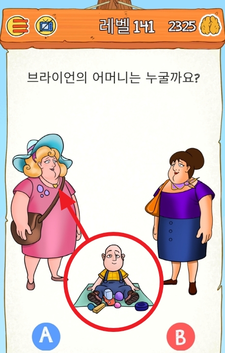 Braindom Riddle(브레인돔2) 레벨 141 ~ 레벨 150 공략 : 네이버 블로그