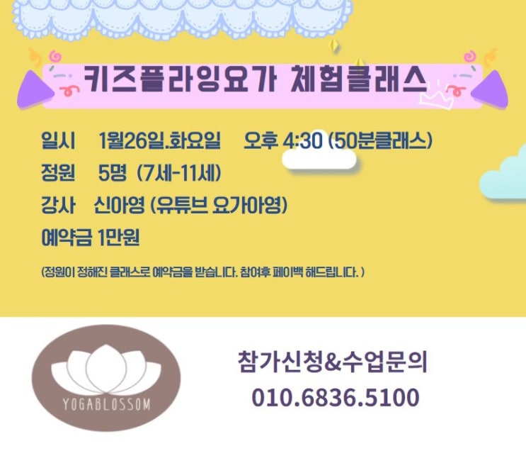 요가블러썸 공덕점 키즈요가 오픈클래스 네이버 블로그