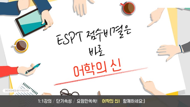 ESPT점수체계 살펴보고 목표점수 설정하기 : 네이버 블로그