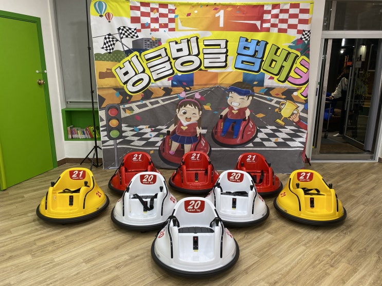 대전세종 찾아가는현장학습 키즈놀이터 전문 업체 히어로유아체육 대전세종키즈놀이터 대전어린이집유치원 현장학습 범버카 놀이