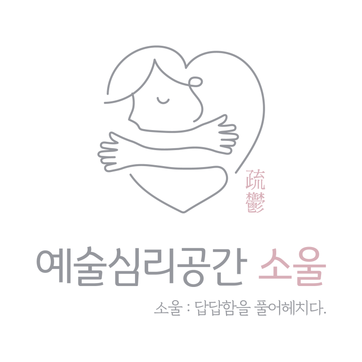 발달미술치료 자폐아동미술치료 발달지연아동미술 감각중심미술치료 인지미술치료 네이버 블로그