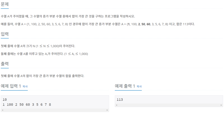 [백준/Python] 11055. 가장 큰 증가 부분 수열 : 네이버 블로그