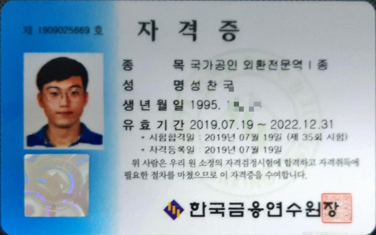 외환전문역 1종 : 네이버 블로그