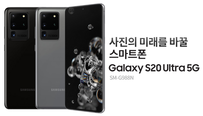 갤럭시S20울트라 5G(SM-G988N) 스펙 : 네이버 블로그