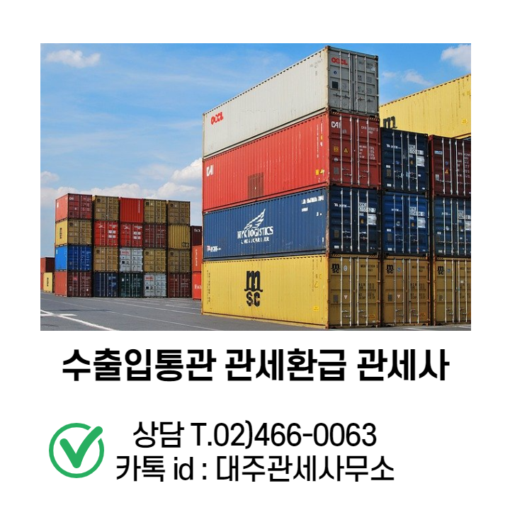 수입신고 절차수입신고 시기 및 입항전 수입신고부두직통관장점에 대하여 네이버 블로그