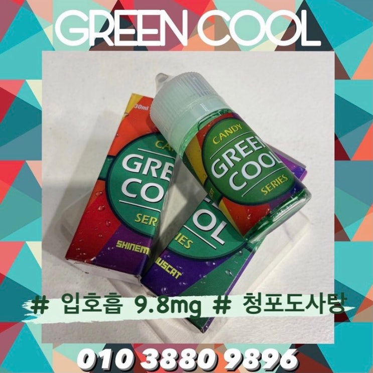 언주전자담배 달콤한 청포도 캔디맛 액상 쓰리탑스 그린쿨인기액상쓰리탑스그린쿨청포도맛액상입호흡액상액상추천강남전자담배