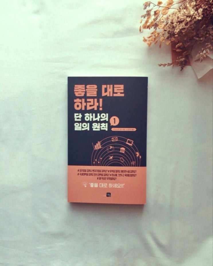 진로상담 추천 책 | 좋을 대로 하라 : 네이버 블로그