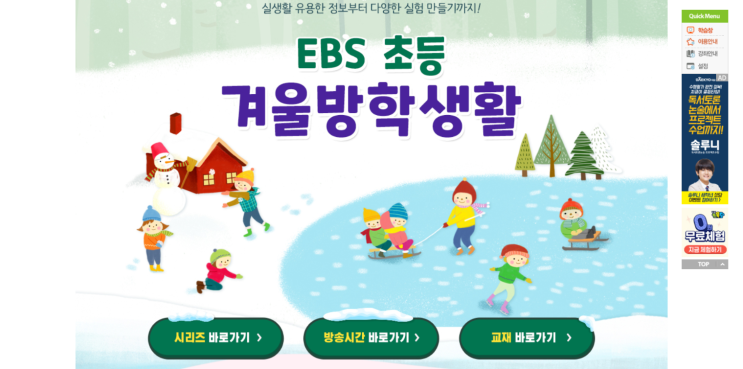 EBS2TV, EBS PLUS 2 채널 번호, 초등 겨울방학 생활 보기 ! : 네이버 블로그