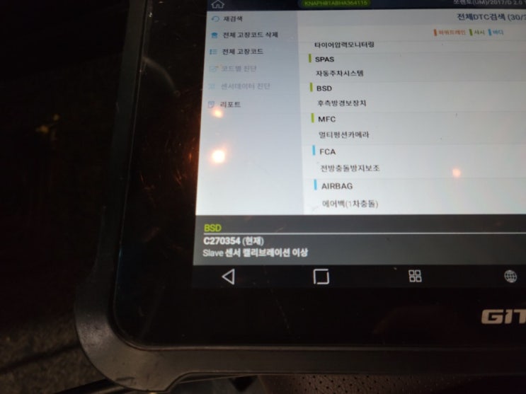 후측방충돌방지보조 BSD, BCW 사고로 인한 보정 수리했습니다. : 네이버 블로그