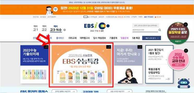 EBSi 활용법(1편)-2022학년도 수능 연계교재(수능특강, 수능완성) 다운로드 방법 및 커리큘럼 확인(&수능특강 표지, 출시일) : 네이버 블로그