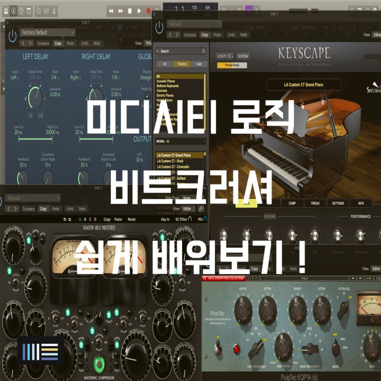 [Logic Pro X] 80' 사운드 ! 비트 크러셔 배우기 (Bitcrusher Effector) : 네이버 블로그