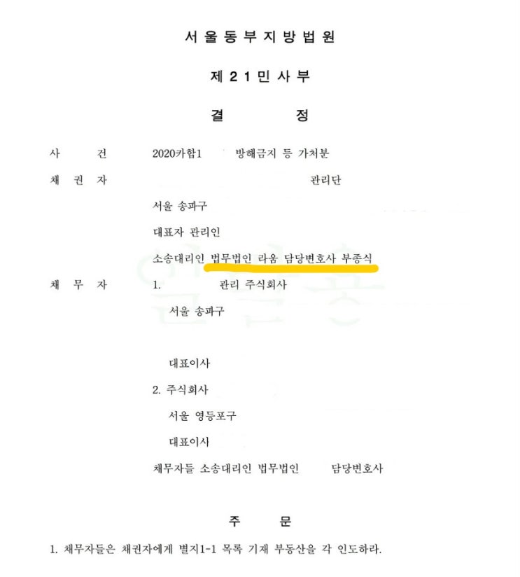승소사례 관리단 집회에서 의장이 성원부족으로 임의로 폐회선언을 하였으나 구분소유자들이 이의를 제기하자 다수의 찬성으로 다시