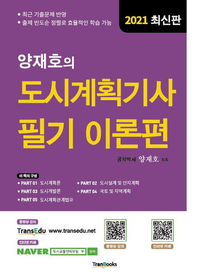 2021년도 양재호의 도시계획기사 필기 이론편 인강 리뉴얼 출시 네이버 블로그