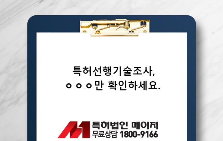 특허선행기술조사, ㅇㅇㅇ만 확인하세요. : 네이버 블로그