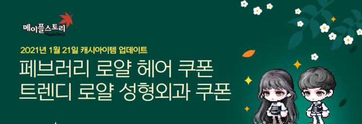 메이플 로얄 헤어 성형 업데이트 차차 성형 And 산구름 하리화 헤어 네이버 블로그