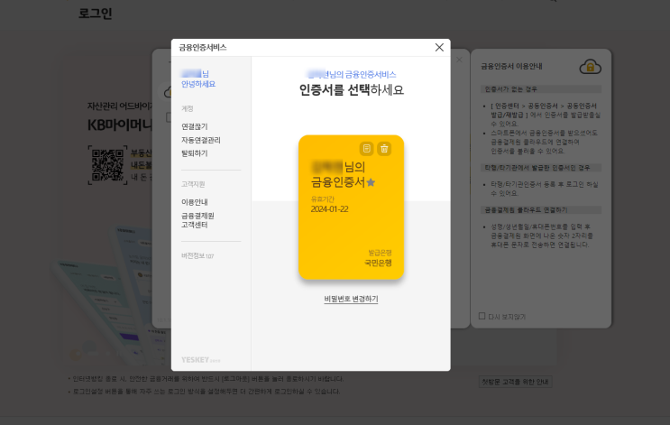홈텍스 연말정산 정부24 등본 발급도 금융인증서로 간편하게 국민은행에서 금융인증서 발급하기 네이버 블로그