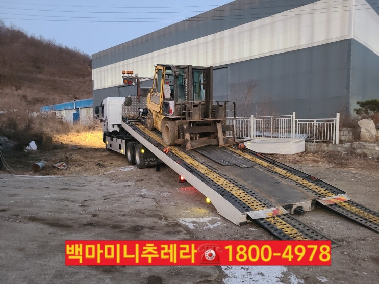 지게차탁송 이나 운송 하실려면 안전한 운반업체 백마5톤미니추레라 의뢰하세요《중장비 건설기계 진동로라 피니셔》 네이버 블로그