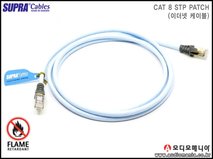 [제품입고안내] SUPRA CABLES | 스프라 케이블 | CAT 8 STP PATCH | 네트워크 이더넷 케이블 : 네이버 블로그