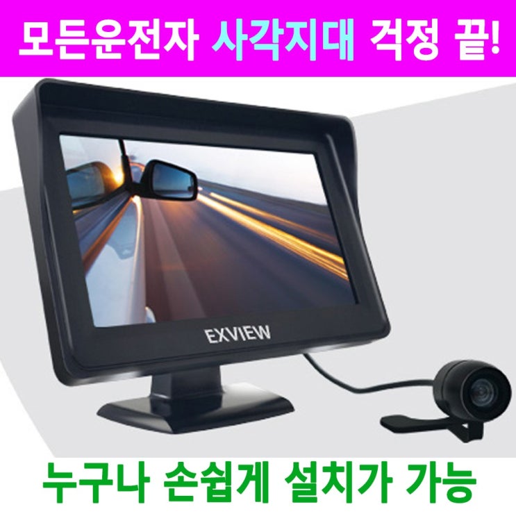 인기 급상승인 BH EXVIEW 삭각지대 카메라 전방용 후방용 엑스뷰 측방카메라 유치원차량 화물차 대형차 등 사각지대 해소 ...