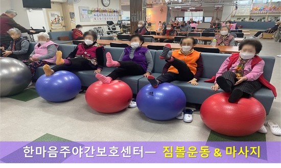 은평구데이케어 한마음주야간보호 짐볼운동and 마사지 1월 3째주 소식 은평구 주야간보호 서대문구 주야간보호