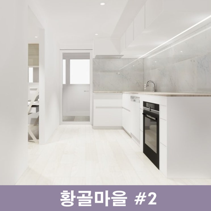 황골마을인테리어 수원 영통 황골마을 주공 2단지 25평 올수리 2 네이버 블로그