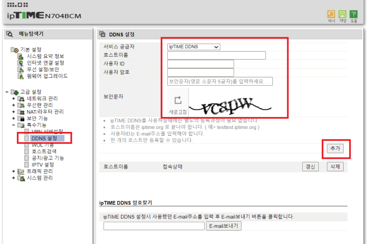 IPTIME 공유기 DDNS,포트포워딩 부가기능 활용법 : 네이버 블로그