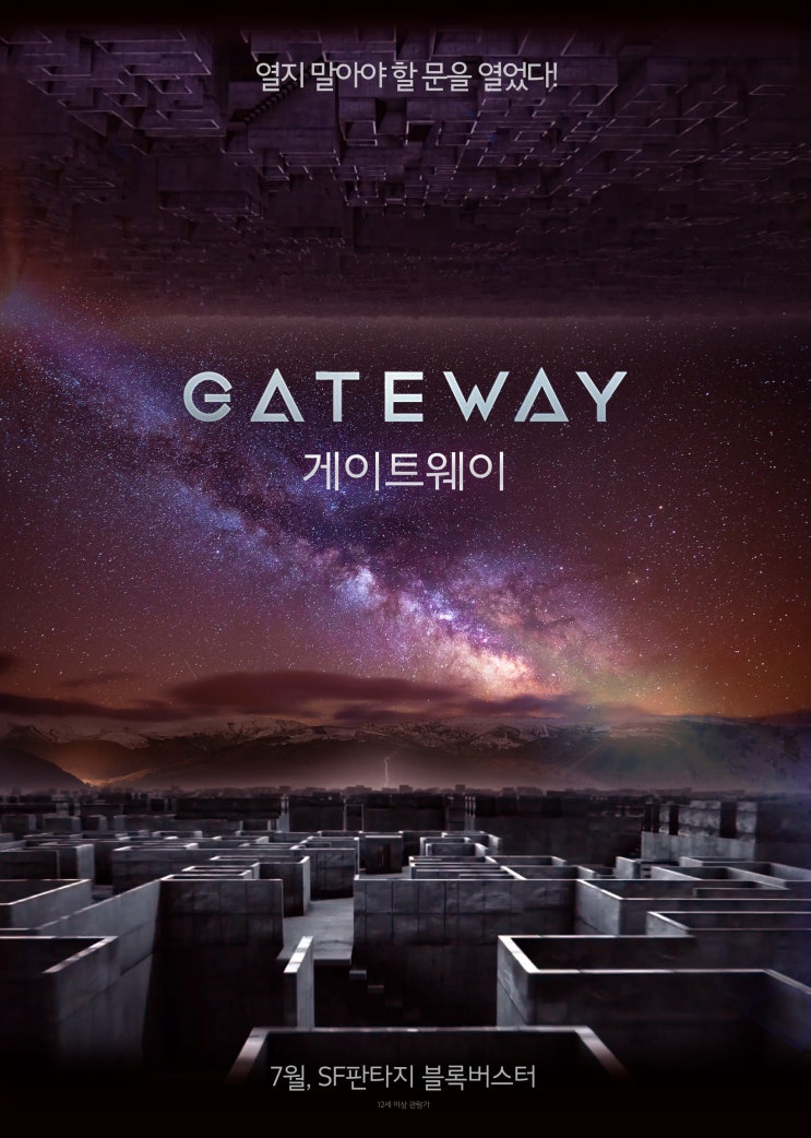 '열지 말아야 할 문을 열었다!' 게이트웨이 Alpha Gateway, 2018 : 네이버 블로그