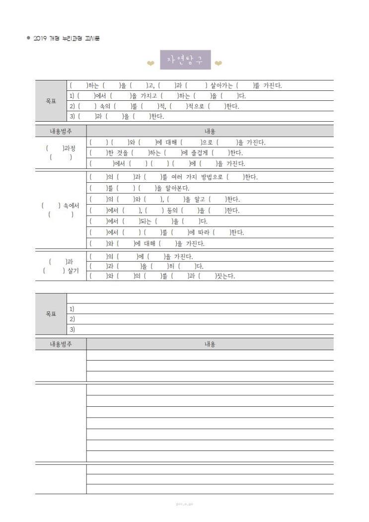 2019 개정 누리과정 고시문자연탐구빈칸채우기유아임용 네이버 블로그