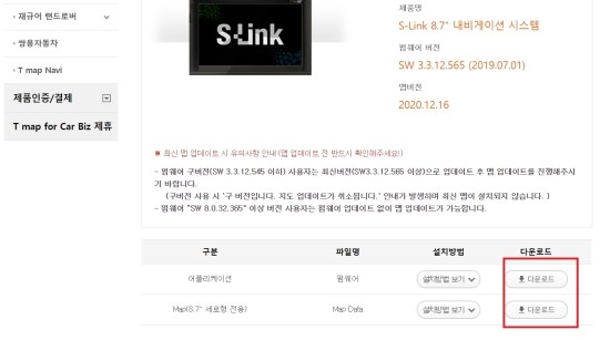 SM6 S-Link 업데이트방법 T map 업데이트 : 네이버 블로그