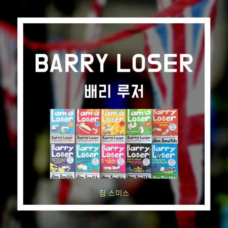 그림 있는 소설_Barry Loser(AR4.7-5.8) : 네이버 블로그