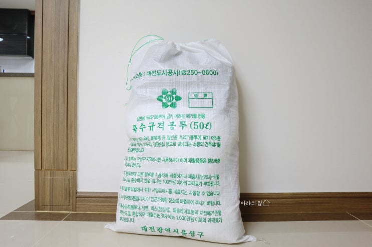 폐기물마대자루특수규격봉투를 이용한 올바른 분리수거 방법 미니멀라이프 살림 네이버 블로그