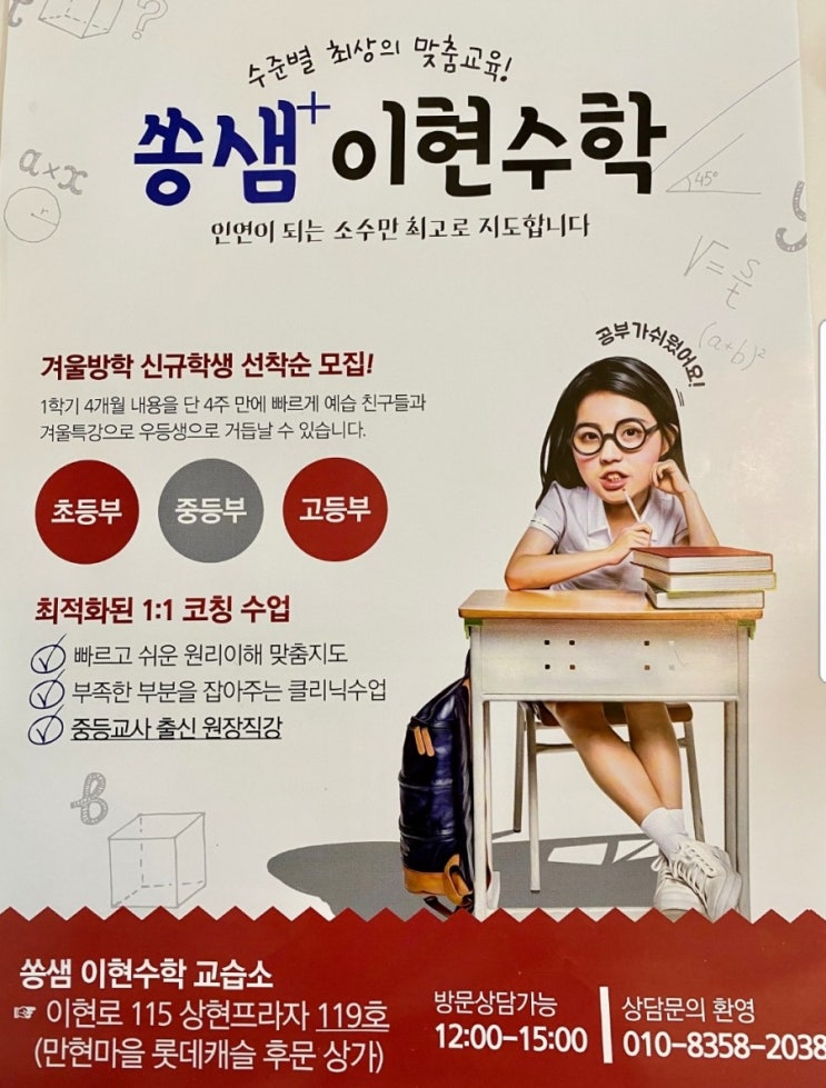 용인 수지구 상현동 이현초 이현중 근처 수학 공부방 소개합니다 쏭샘이현수학교습소 네이버 블로그