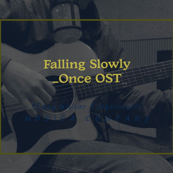 Falling Slowly - Once(원스) OSTㅣ치기 쉬운 핑거스타일 기타 코드 타브 악보 : 네이버 블로그