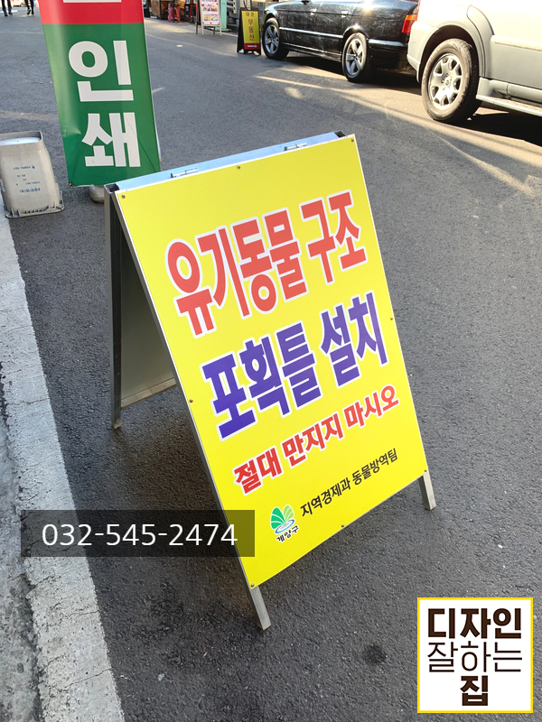 인천간판 계양구간판 철재입간판 A자입간판 공공기관입간판 반사인쇄입간판 계양구청 디자인잘하는집 네이버 블로그