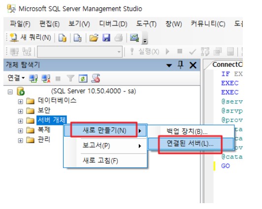 [MSSQL] 연결된 서버(Linked Server) 설정하기 : 네이버 블로그