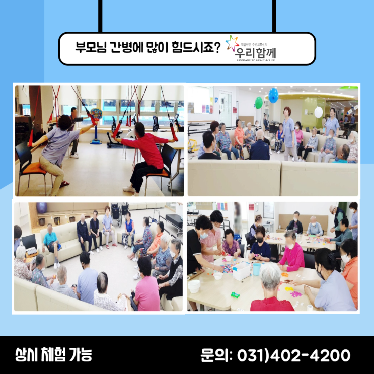 안산 노인 주간보호센터 우리함께 주간보호센터 어르신들의 하루는 우리함께에서 시작된다 네이버 블로그