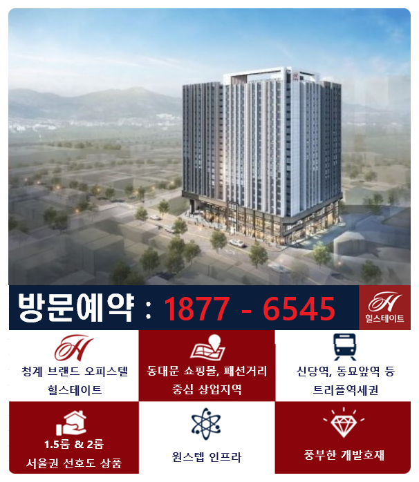 힐스테이트 청계 센트럴 청약신청 청약 경쟁률 분양일정 분양가 네이버 블로그