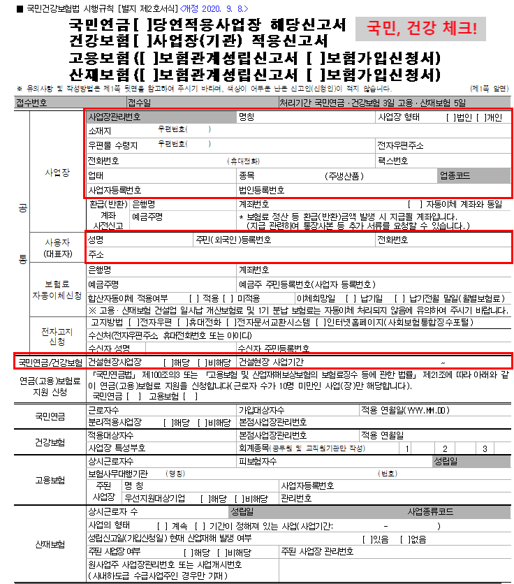 4대보험 건설 일용직4대보험 중 건강연금보험 신고를 하기 위한 건설현장 사업장적용신고 하는 방법 네이버 블로그