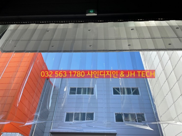 원료창고출입문비닐커튼제작설치 자재창고출입문비닐커튼제적설치 공장출입문비닐커튼제작설치 지게차출입문비닐커튼 제작설치 샤인디자인 Jh