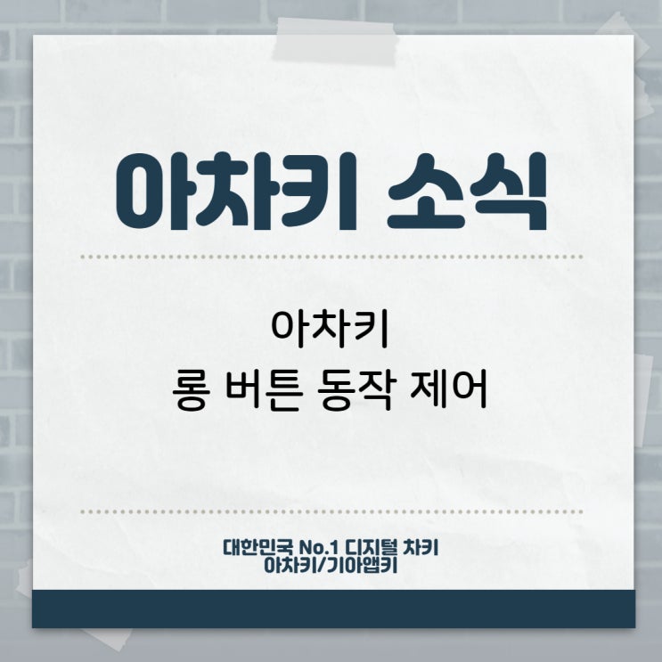 차 키가 되면 아차키도 된다! 길게 누르기 (BMW/벤츠 등) : 네이버 블로그