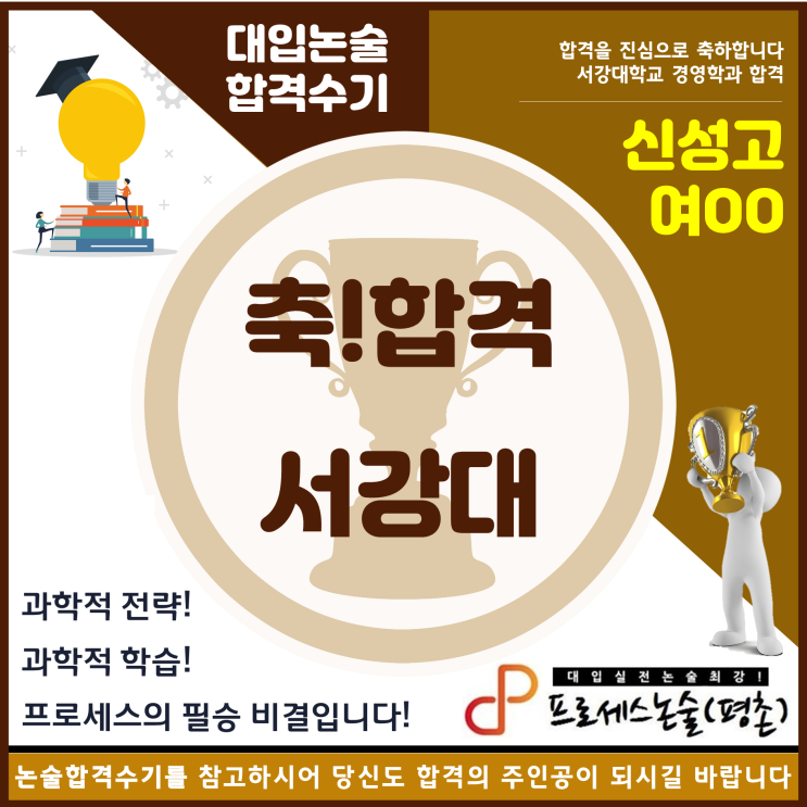 2021학년도 논술합격수기 서강대 경영학과신성고 여oo 네이버 블로그