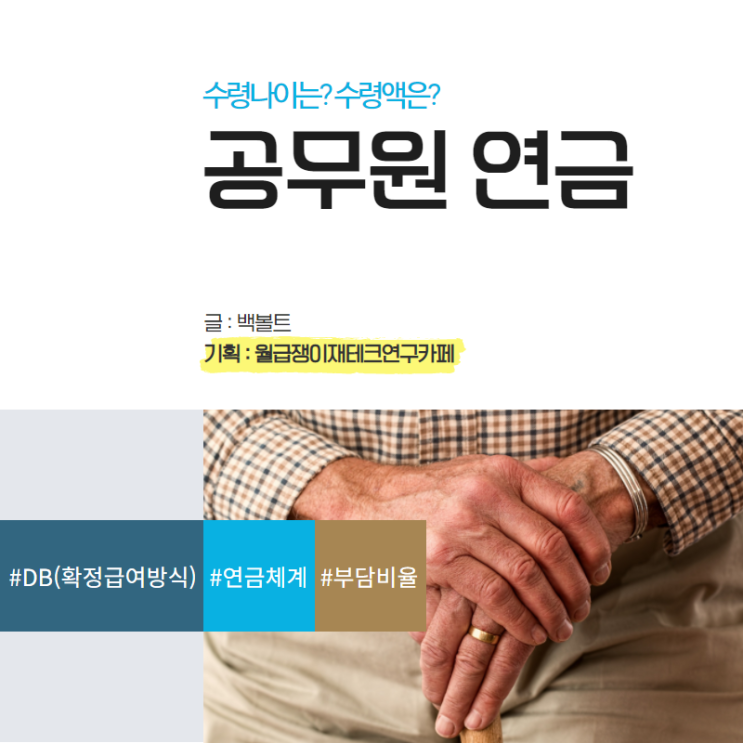 공무원 연금 수령나이는 수령액 계산방법은 네이버 블로그