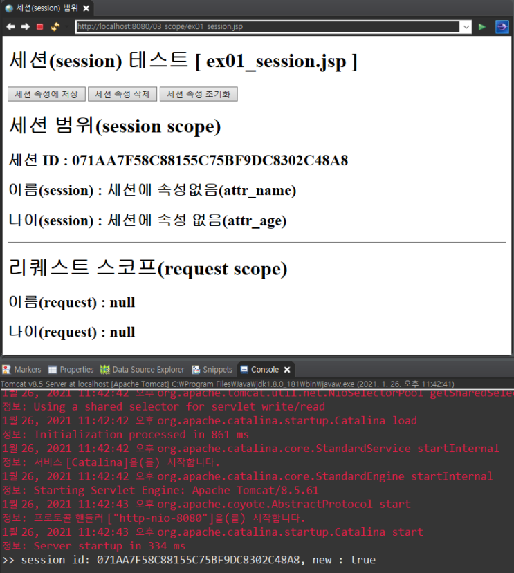 day58 ( JSP scope 범위 비교 ) : 네이버 블로그