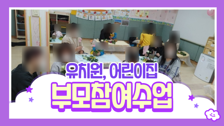 부모참여수업 생화꽃바구니 파주 일산 유치원 어린이집 어버이날 원예체험 네이버 블로그