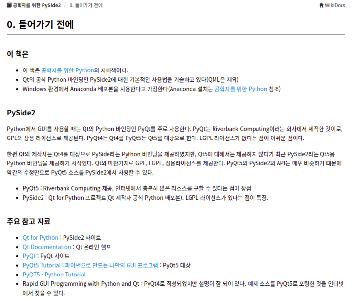 PyQt4, PyQt5, PySide, PySide2 : 네이버 블로그
